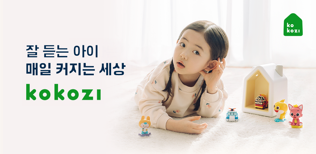 코코지 앱 - 코코지